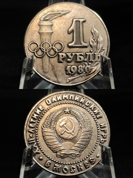 Сувенирные копии Олимпийских Рублей СССР. Олимпиада-80