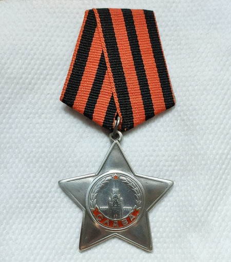 Орден Слава 3 степень