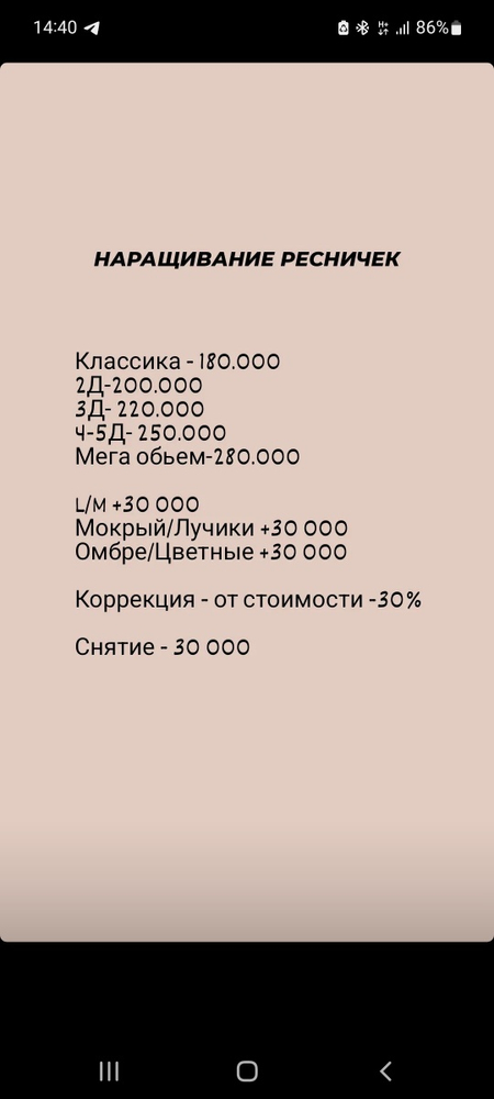 Наращивание ресниц, Ламинирование бровей/ресниц