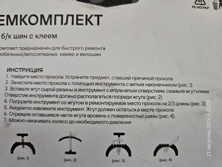 Ремкомплект для автошин Airline