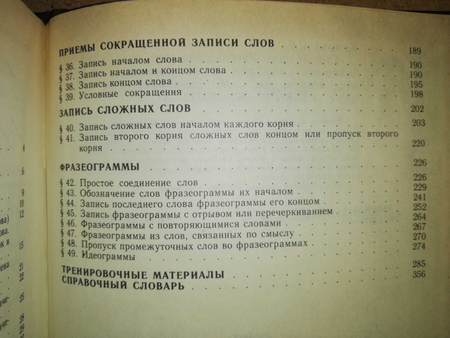Каждан ''Стенография''
