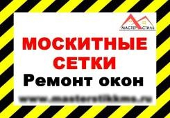 Москитные сетки Оптом!! Ташкент 
|Сравнить цены и купить Ташкент
https