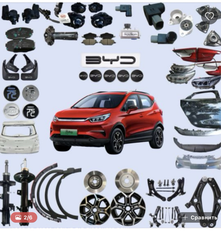 Byd запчасти