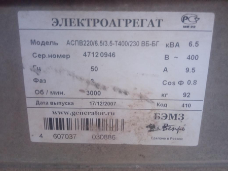 Гибрид генератора и сварочного аппарата
Мощность 6.5 кВт. Производства