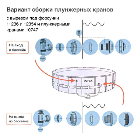 Комплект плунжерных кранов Intex 26004
