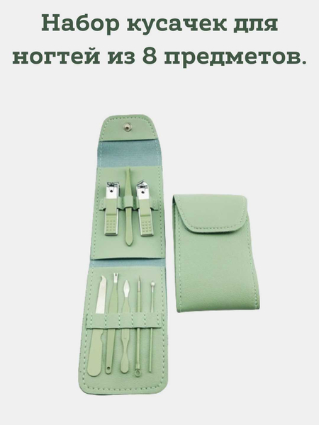 Маникюрный набор компактный 8 наборов ( в Оптом Количестве !!! )
