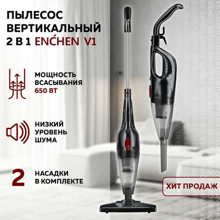 Пылесос Enchen Vacuum Cleaner V1 НОВЫЙ без коробки, гарантия!