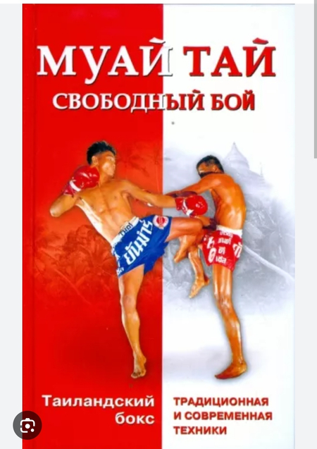 Объявляется набор в школу Бокса и MUAY THAI