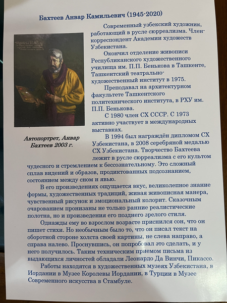 Продам картину художник Анвар Бахтеев