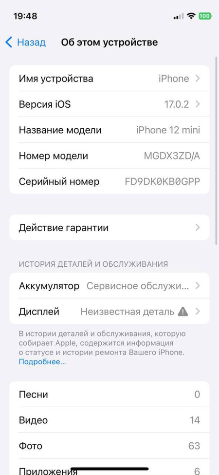 iphone 12mini garant