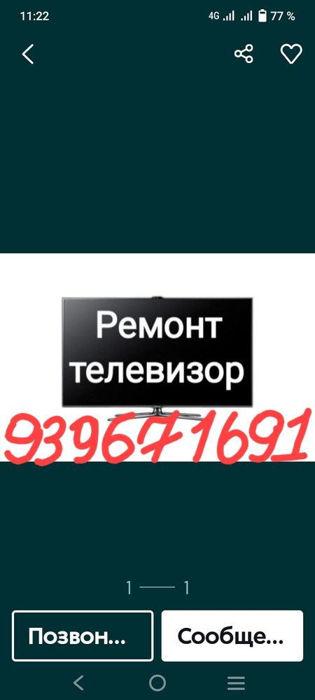 Ремонт телевизоров