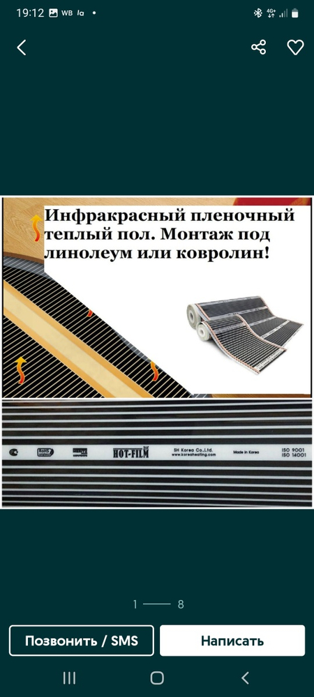 Тёплий пол ток пен истейди
