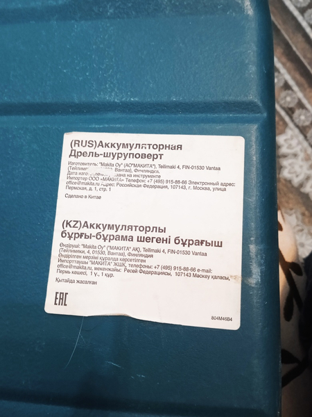Дрель Шуруповёрт MAKITA