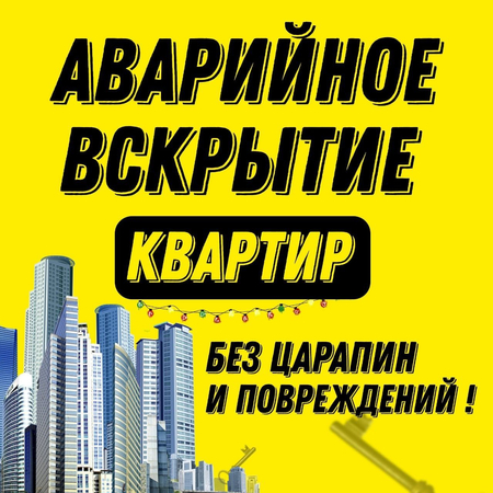 Установка вскрытия замков