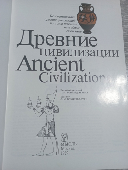 Книга ведущих советских востоковедов и антиковедов