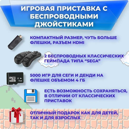 Игровая приставка SEGA HDMI SG800