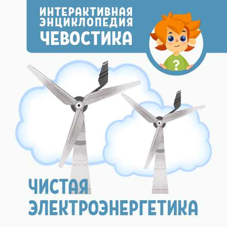 Чевостик и Дядя Кузя - аудио-энциклопедия для детей 5-12 лет БЕСПЛАТНО