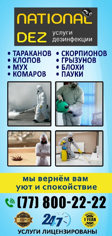 Дезинфекция от Клопов,тараканов,мухи,камари, грызунов, Dezinfeksiya