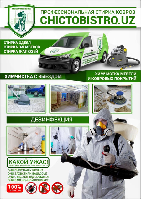 Стирка Чистка Химчистка ковров Ташкент