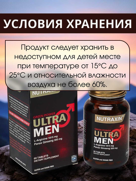 Nutraxin Ultra Men улучшает кровообращение, повышает мужскую энергию