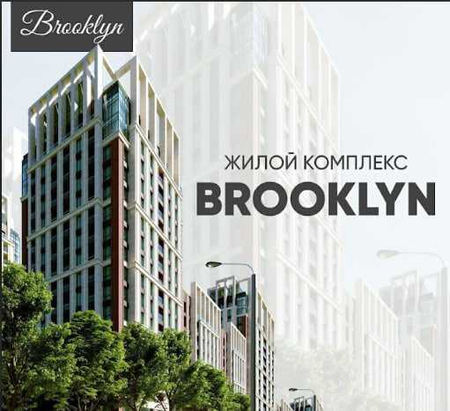 Жк Бруклин 3х Комнатная Максим Горький Мирзо Улугбекский р-н (2604)