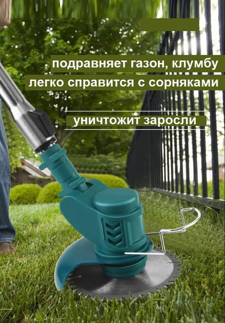 Триммер садовый аккумуляторный для травы