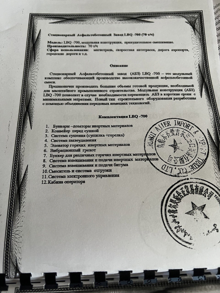 Асфальт завод