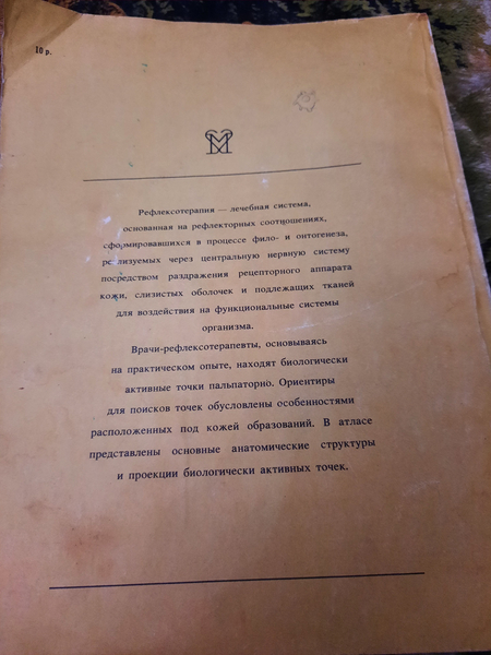 Атлас рефлексотерапии