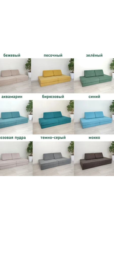 Диван кровать игровая площадка