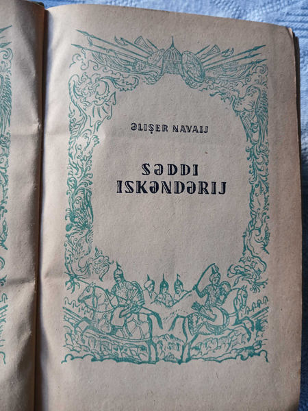 Алишер Навои, на узбекском языке, 1940 год.