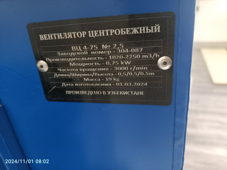 Вентилятор центробежный ВЦ 4-75 N°2.5