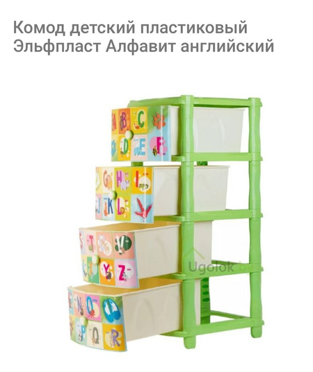 Комод пластиковый детский 