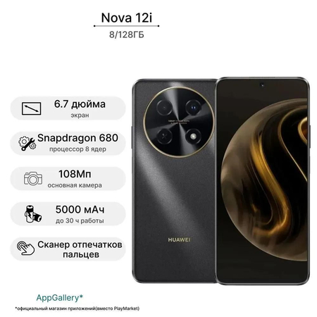 Huawei nova 12i 8/255gb