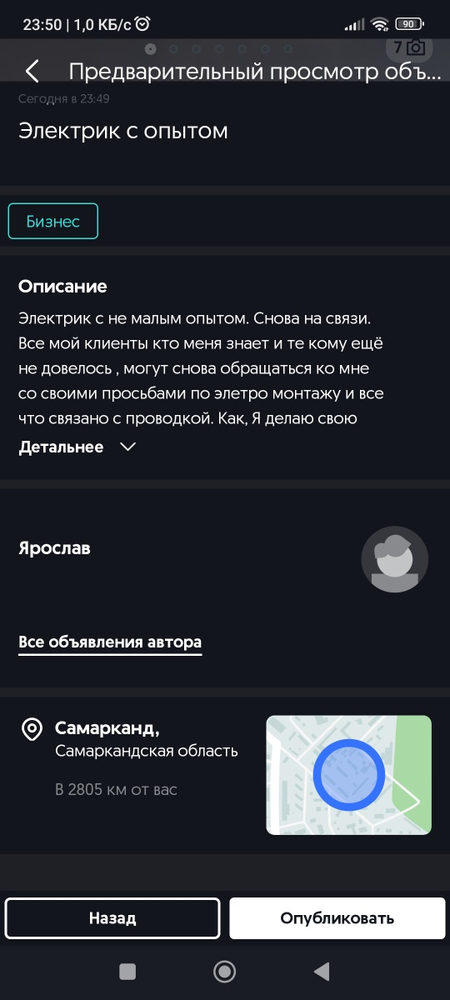 Электрик с опытом