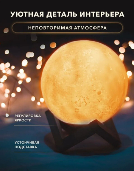 3D-ночник, выполненный в виде луны