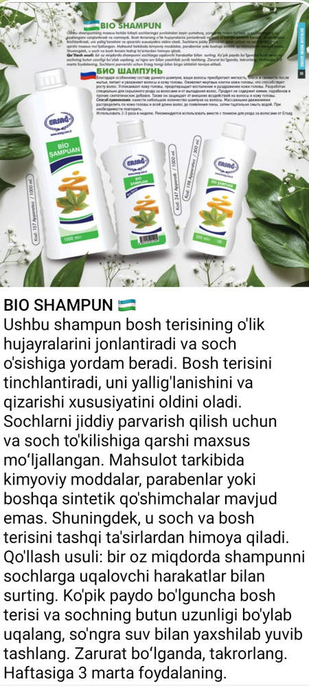 ERSAĞ Био шампунь