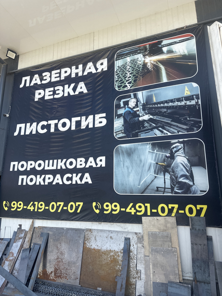 лазерная резка лисового металла