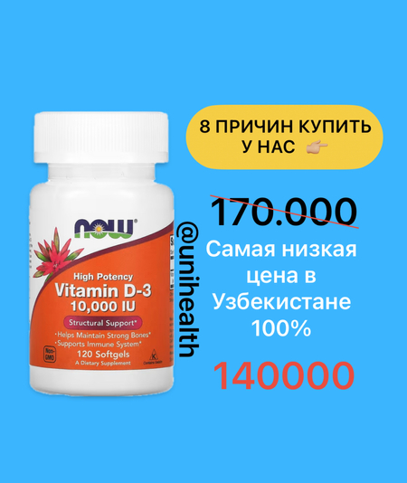NOW Foods, витамин D3,д3 10000 МЕ, 120 капсул