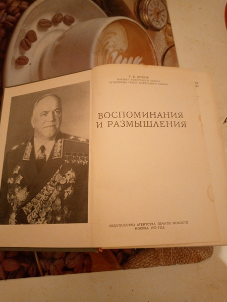 Продаю книгу Г.К.Жуков 