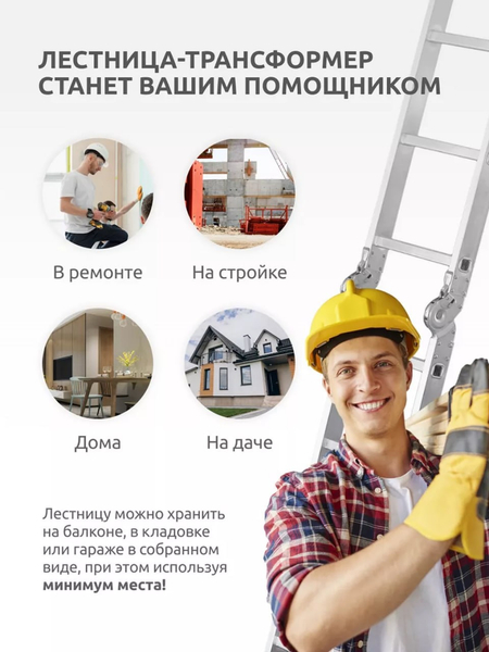 Лестница трансформер в разных размерах 3.5 м, 4.56 м, 5.75