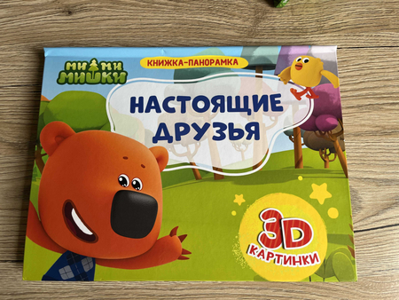 Книга панорамка Мимимишки