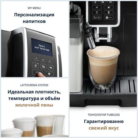 Dinamica DeLonghi Кофемашина ECAM350.55.B