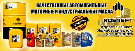 Моторные и индустриальные масла и смазки РОСНЕФТЬ ( Rostneft Оригинал