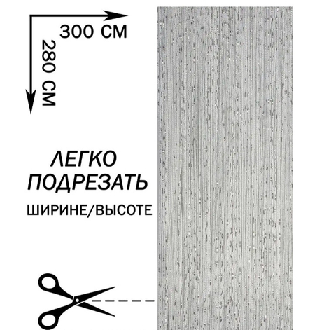 Бахрома.Нитяные шторы.