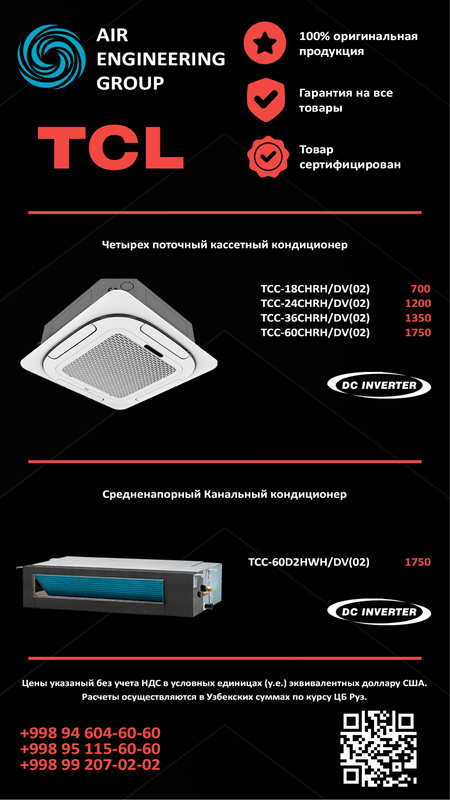 TCL inverter средненапорный канальный кондиционер 60 Btu