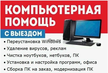 Системный Администратор на выезд. Установка и настройка серверов
