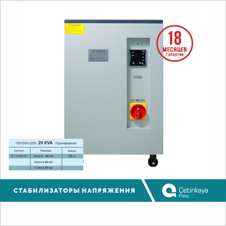 220v Stabilizator Cetinkaya Стабилизатор