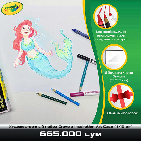 Художественный набор Crayola Inspiration Art Set