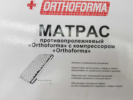 МАТРАС Противопродежневый С доставкой до дома!
