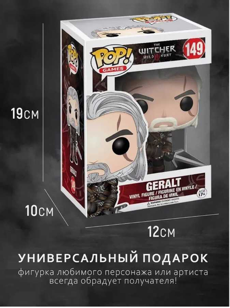 Фигурка Funko POP Ведьмак Геральд